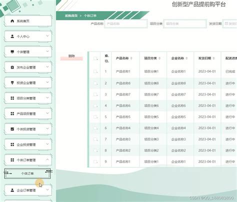 springboot vue创新型产品提前购企业订单管理平台 938re csdn博客