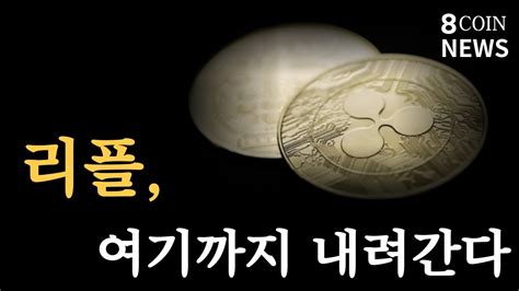 리플 리플 여기까지 내려간다 Youtube