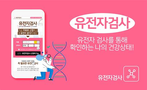 Android용 내 유전자 검사하기 유전자검사 친자확인 Dna Apk 다운로드