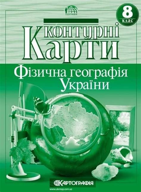 Контурна карта фізична географія України 8 клас 40 грн Товари для школярів Хмельницький