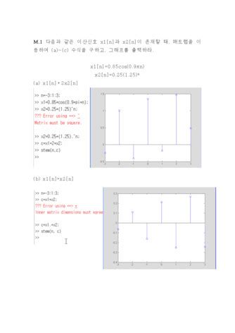 Matlab을 이용한 프로그램작성