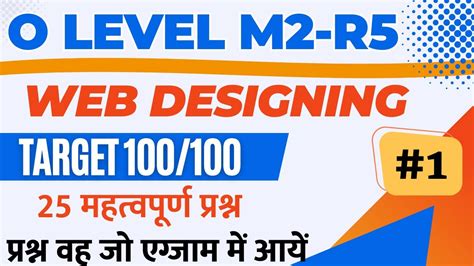 o level m2 r5 mcq question answers o level web designing mcqs m2 r5