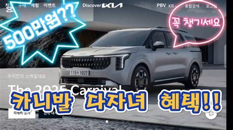카니발 하이브리드 다자녀 혜택 꼭 챙겨받으세요 카니발 카니발하이브리드 카니발다자녀 다자녀혜택 자동차개별소비세