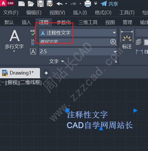 Cad文字样式的注释性什么意思,文字注释性怎么设置 周站长cad Cad文字样式的注释性什么意思,文字注释性怎么设置 周站长cad