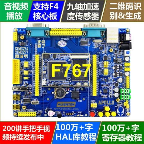 Stm32f767 Stm32f7 M7