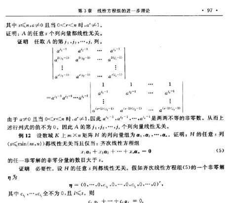 《高等代数学习指导书》丘维声 Pdf 用户5509617257新浪博客