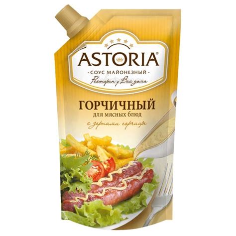 Соусы. Кетчупы. Горчица : Купить Соус АСТОРИЯ Горчичный дой-пак 200г с ...
