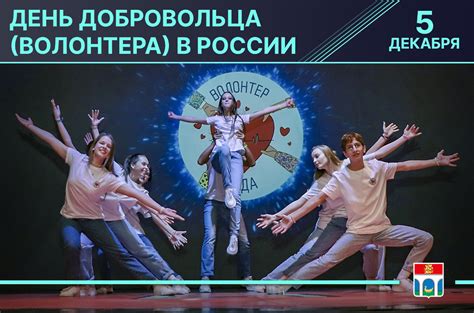 День добровольца / Новости / Городской округ Мытищи