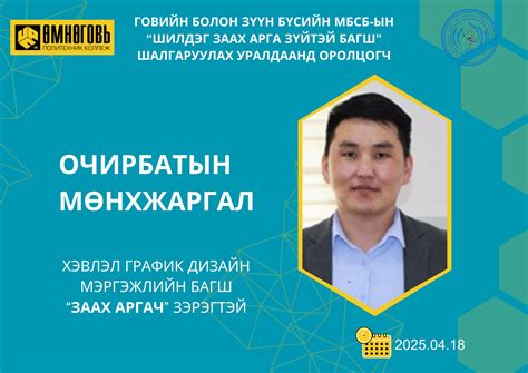 Өмнөговь Политехник Коллеж Өмнөговь Политехник Коллеж