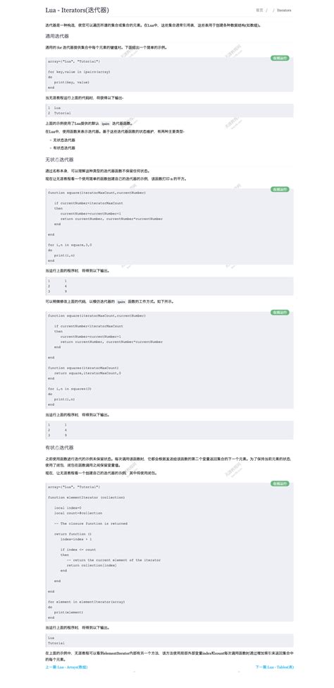 Luaiterators迭代器 基础教程 无涯教程网