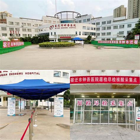 宿迁市钟吾医院核酸检测服务指南来啦!采样 宿迁市钟吾医院核酸检测服务指南来啦!采样
