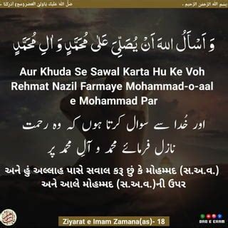 Ziyarat E Imam E Zamana Atfs Roz E Jumma Pdf