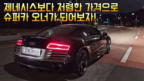 아우디 R8 V10 플러스 중고 판매차량 시승 리뷰 Youtube