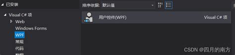Wpf类库添加窗体、资源文件wpf添加 Csproj Csdn博客 Wpf类库添加窗体、资源文件wpf添加 Csproj Csdn博客