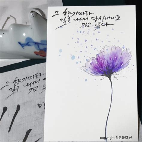 플러스펜 수채화 캘리그라피 꽃과 시 한 줄 네이버 블로그
