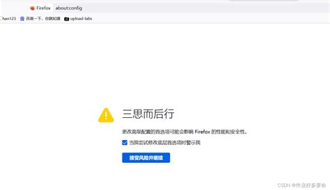 火绒浏览器怎样禁用js进行文件上传漏洞测试火绒 拦截 Js Csdn博客