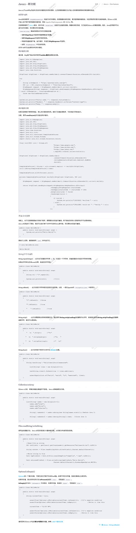 java11新功能 java11 教程 无涯教程网