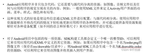 【移动应用开发期末复习】第一章——android平台概述 andriod移动应用开发期末复习 csdn博客