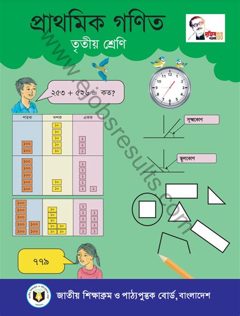 NCTB Class Math Book PDF Download গনত বই