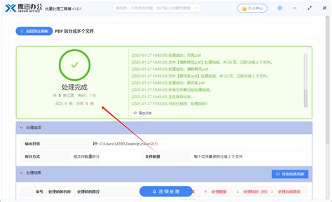 批量将 Pdf 拆分成多个文件,支持按页面拆分及按文件数量拆分 鹰迅办公 批量将 Pdf 拆分成多个文件,支持按页面拆分及按文件数量拆分 鹰迅办公