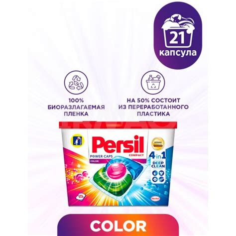 Капсулы для стирки Персил Power Caps 4в1 Color (21 шт.) годен до 01.06. ...