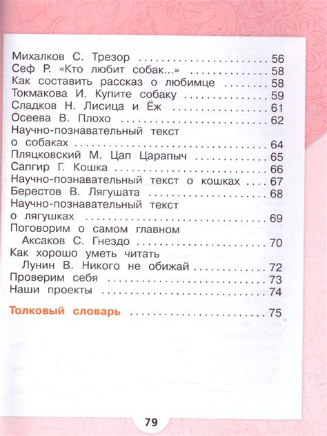 Литературное чтение 1 класс. Учебник в 2-х частях. Часть 2. УМК "Школа ...
