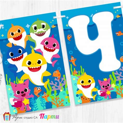 Бейби Шарк онлайн магазин за парти артикули