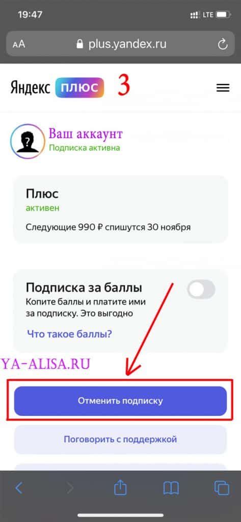 Http Yandex Plus как отключить подписку