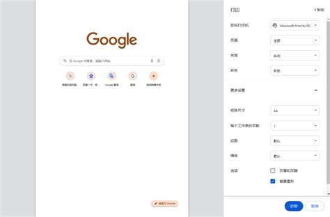 如何通过chrome浏览器更改默认打印设置【介绍】