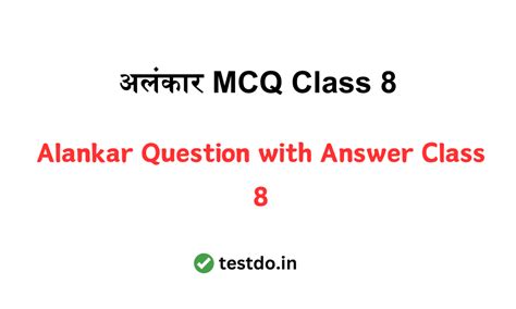अलंकार Mcq Class 8 Test Do