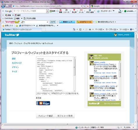 Twitterのタイムライン埋め込み梅田畳製作所 京都京丹後