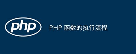 Execution Flow Of Php Function Php Tutorial Phpcn