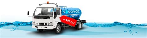 Доставка технической воды в Санкт-Петербурге водовозом по цене от 490р ...