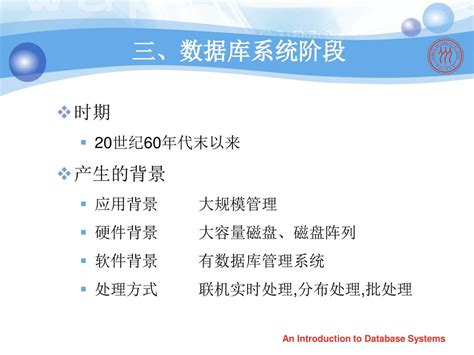 数据库系统概论 第一章 绪论 An Introduction To Database Systems Ppt Download