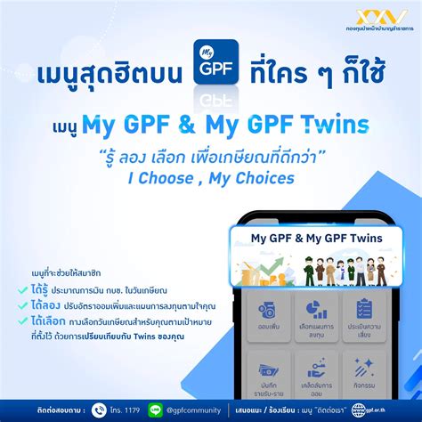 My Gpf And My Gpf Twins กองทุนบำเหน็จบำนาญข้าราชการ กบข Facebook