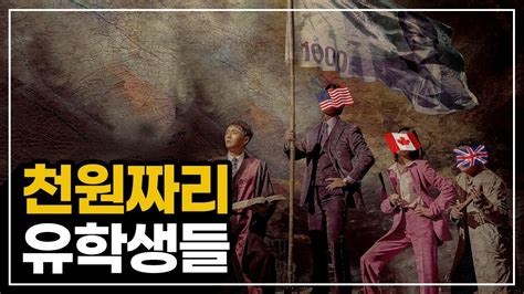 경제 위기 환율 상승이 우리 일상에 미치는 영향유학 가도 될까 Youtube