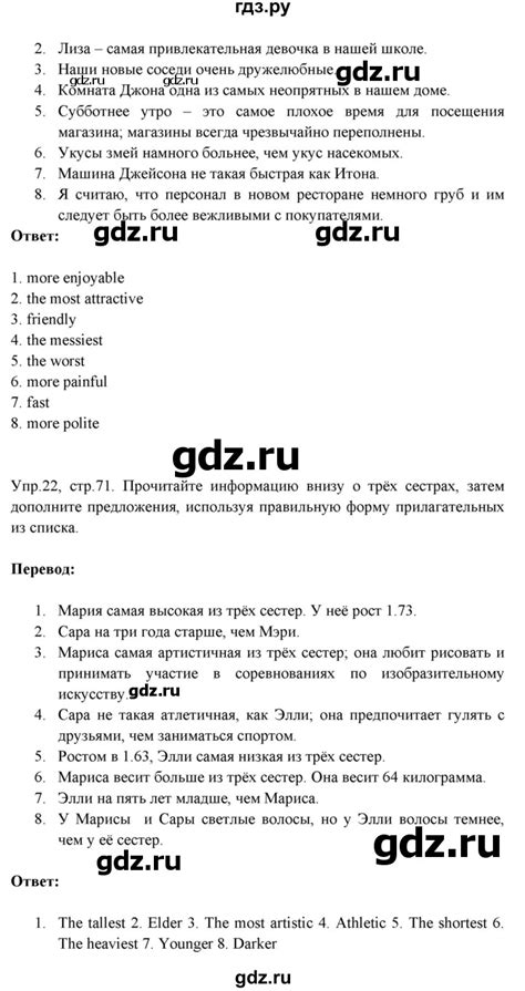 ГДЗ страница 71 английский язык 6 класс рабочая тетрадь Starlight Баранова Дули