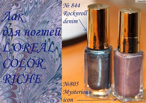 Лак для ногтей L'Oreal Paris color riche - «Эх, Лореаль, Лореаль ...