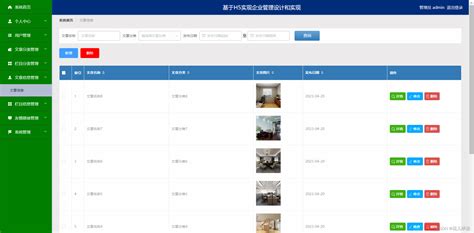 精品基于php实现的企业管理系统的设计与实现 官方网站 Csdn博客