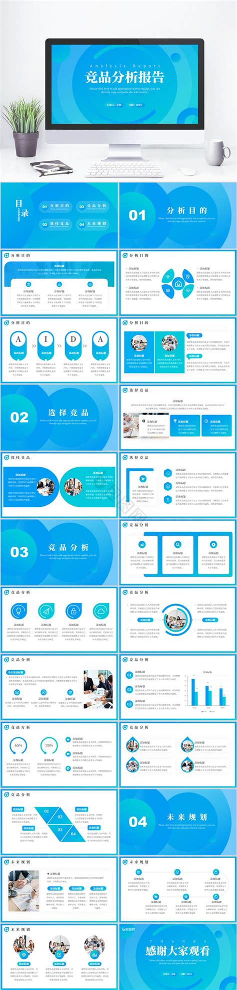 蓝色简约数据分析报告ppt模板免费下载 包图网