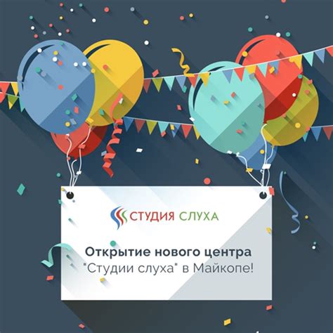 Дорогие друзья С радостью сообщаем вам что сеть центров «Студия Слуха продолжает активно