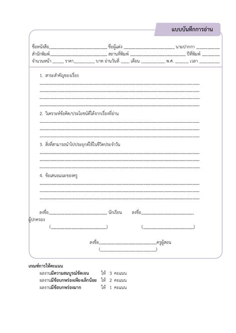 แผนการสอน วิชาสุขศึกษา ชั้นประถมศึกษาปีที่ 4 ภาคเรียนที่ 2 A Maynoy หน้าหนังสือ 47 พลิก