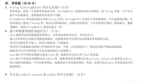 Java开发工程师笔试试题附带答案）java开发笔试题下载 Csdn博客