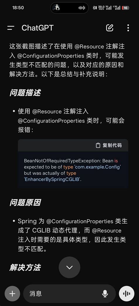 在使用 Resource 注解注入 Configurationproperties 类时，可能发生类型不匹配的问题，以及对应的原因和解决