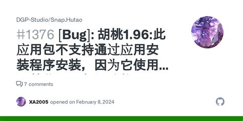 Bug 胡桃196此应用包不支持通过应用安装程序安装，因为它使用了某些受限制的功能。 · Issue 1376 · Dgp