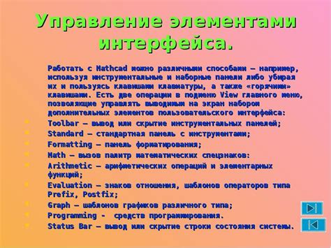 Основы работы с системой Mathcad