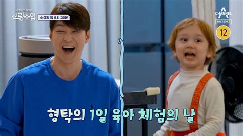 다음연예 [예고] ＂벌써 이만큼 컸어~＂ 사유리 아들 젠의 등장 ★형탁의 1일 육아 체험의 날★ 신랑수업 113회 24 05 08