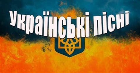 Українські пісні Тест на 12 запитань Мистецтво