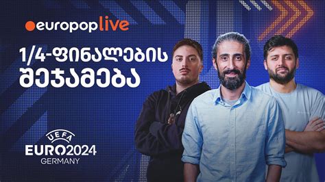 ინგლისის მძიმე თამაში 1 4 ფინალები დასრულდა Youtube