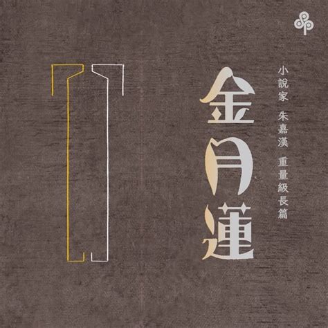 幾年前整理過的，關於作家一天寫多少的習慣。 —史蒂芬金：一天六頁（例如360頁的書，兩個月寫完），早上八點，沈思半小時後開始寫作。 —村上春樹